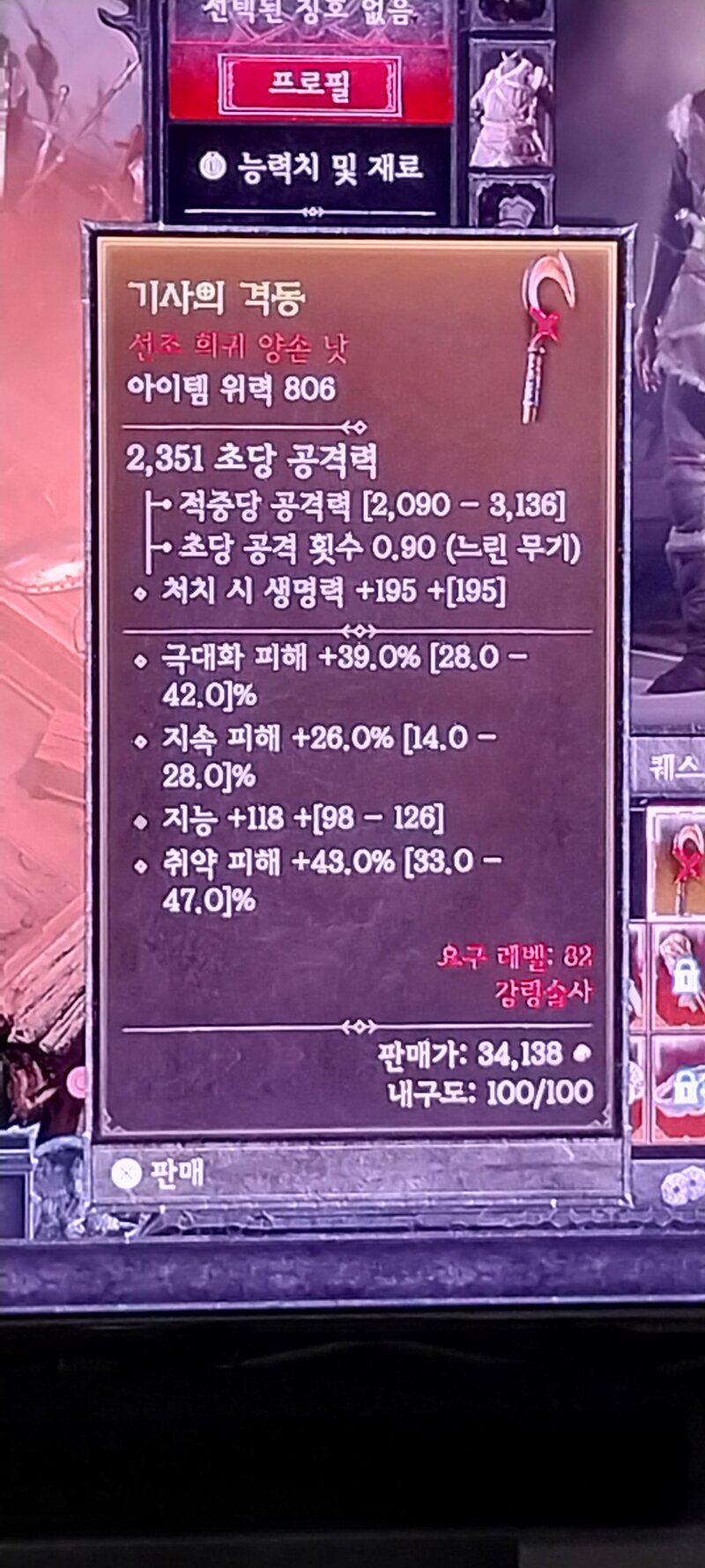 디아블로4 인벤 낫 팔리나요 이거 디아블로4 인벤 강령술사 게시판