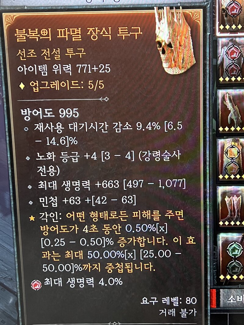 디아블로4 인벤 뼈창 84 뭐가 문제일까요 디아블로4 인벤 강령술사 게시판
