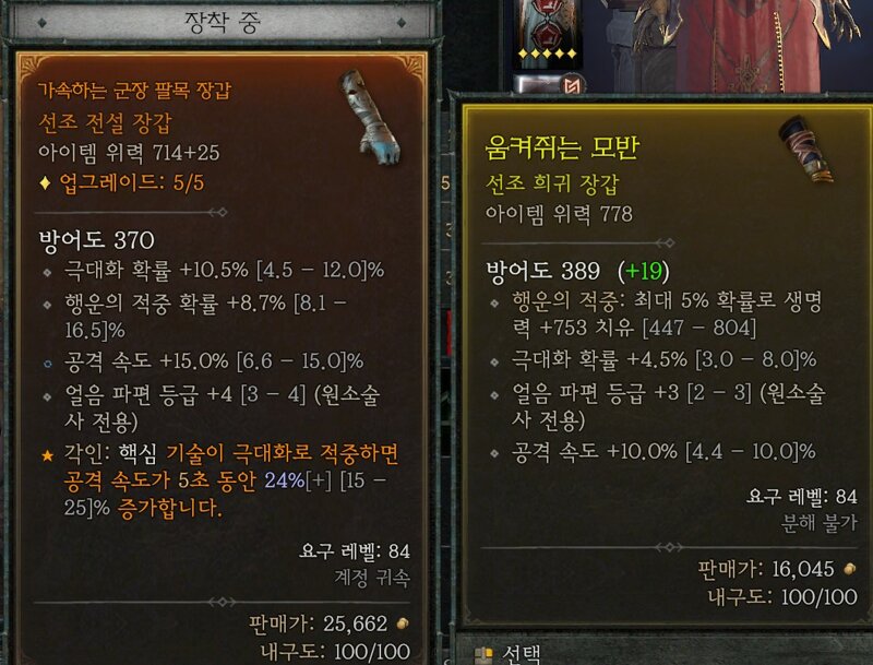 디아블로4 인벤 소서 장갑 고민좀 해결해주세요 디아블로4 인벤 원소술사 게시판