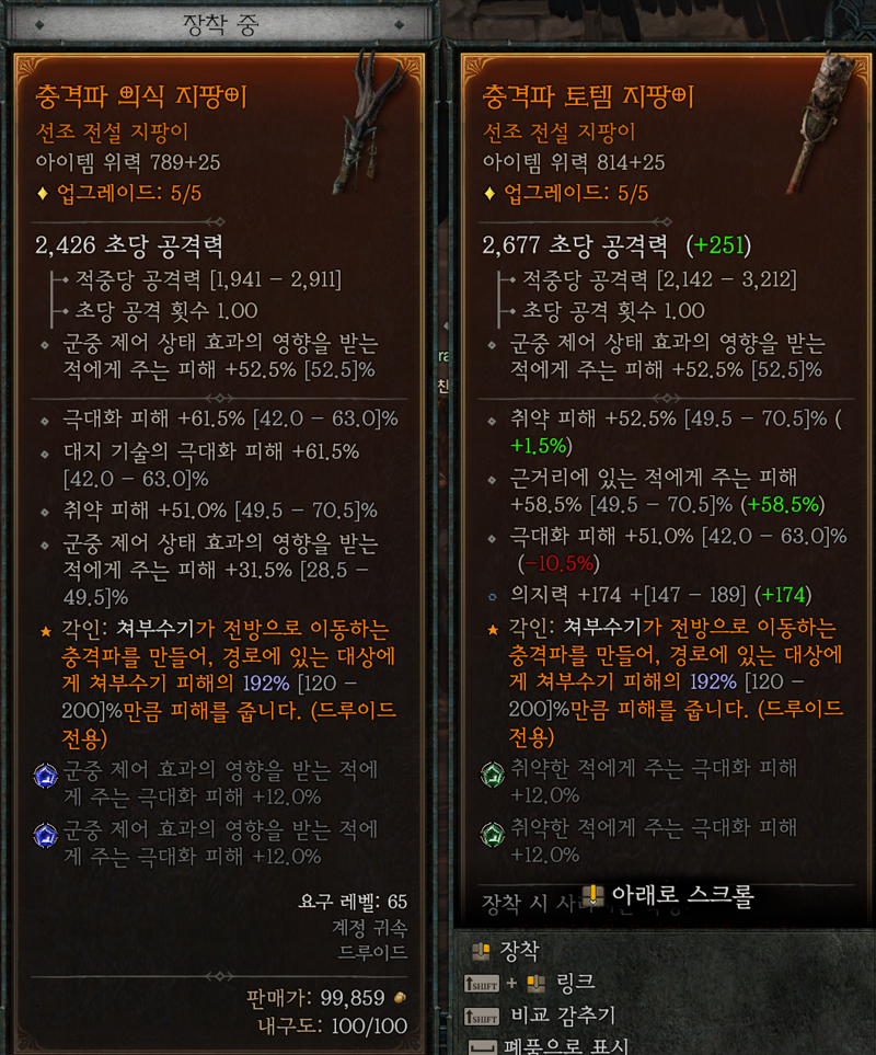 디아블로4 인벤 곰드루 무기 조언좀 부탁해요 디아블로4 인벤 드루이드 게시판