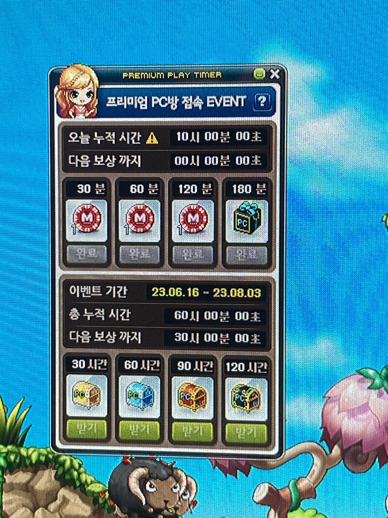 메이플스토리 인벤 피방 보상 수령 왜 안되지 메이플스토리 인벤 자유게시판