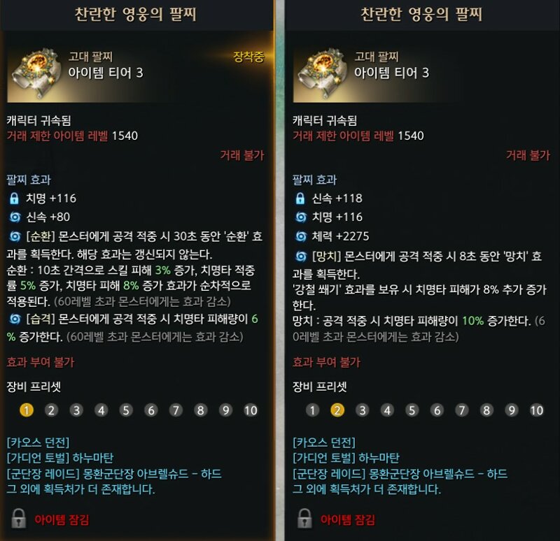 로스트아크 인벤 팔찌 질문 드립니다 4오의 극특신 배마 로스트아크 인벤 배틀마스터 게시판