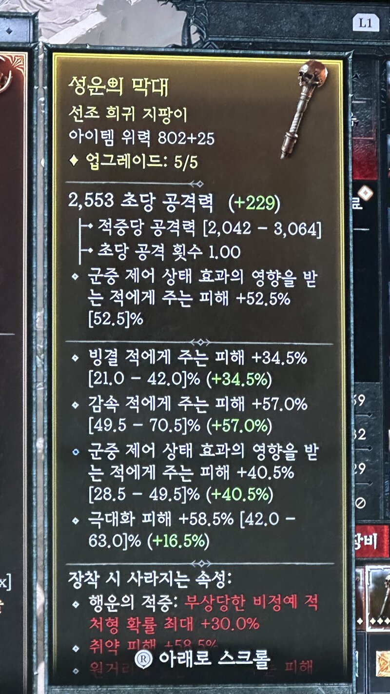 디아블로4 인벤 지팡이좀 봐줘라 디아블로4 인벤 질문과 답변 게시판