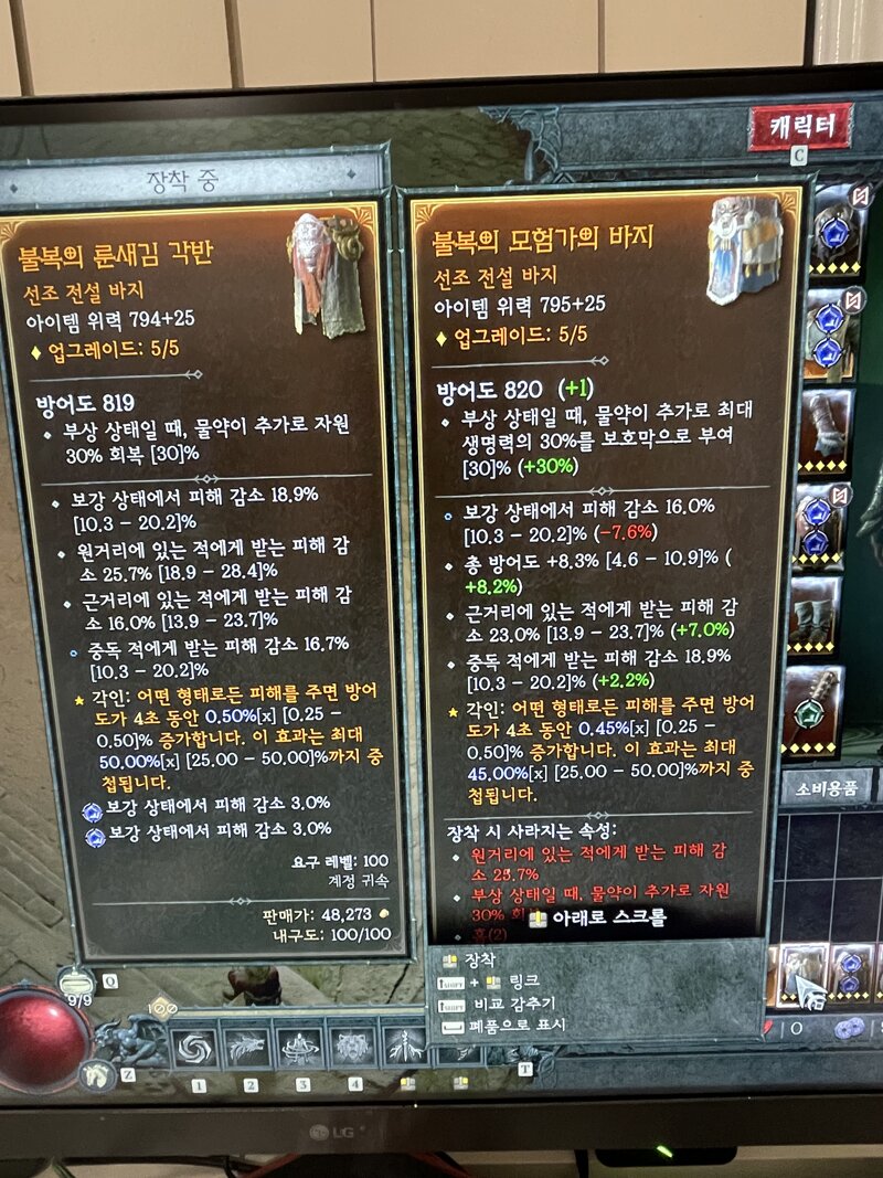디아블로4 인벤 형님들 바지섬택좀 도와주세요 디아블로4 인벤 드루이드 게시판