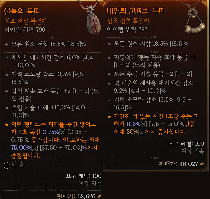 디아블로4 인벤 우버 릴리트 한정으로 목걸이 뭐가 더 나을까요 디아블로4 인벤 도적 게시판