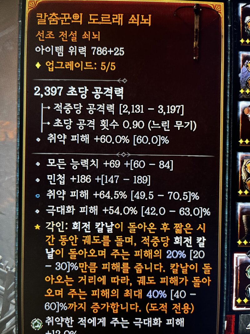 디아블로4 인벤 쇠뇌 마부 2천에 취약 띄었슴돠ㅠㅠ 디아블로4 인벤 도적 게시판