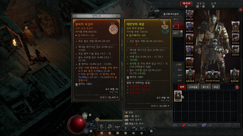 디아블로4 인벤 소용돌이 목걸이 전자입니까 후자입니까 디아블로4 인벤 야만용사 게시판