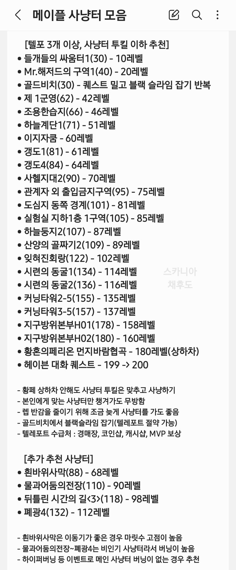 메이플스토리 인벤 유니온 육성용 사냥터 200까지 4시간 루트 메이플스토리 인벤 팁과노하우 게시판