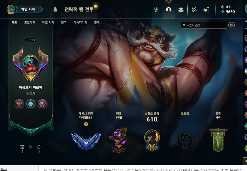 리그오브레전드 인벤 전역했으니 마스터 찍먹은 해봐야겠지 Lol 탑 게시판