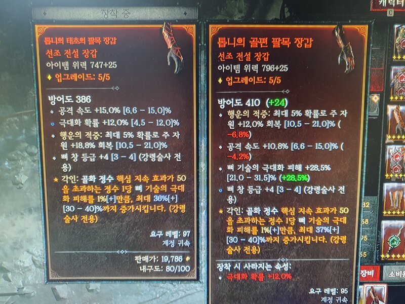 디아블로4 인벤 뼈창 장갑 골라주세요 디아블로4 인벤 강령술사 게시판