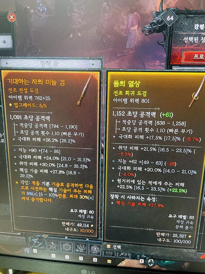 디아블로4 인벤 뼈창 무기점 골라주세여 ㅠ 디아블로4 인벤 강령술사 게시판