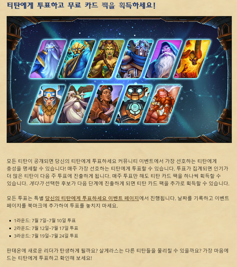팩줌 당신의 티탄에게 투표하세요 1주차 Vortex Gaming