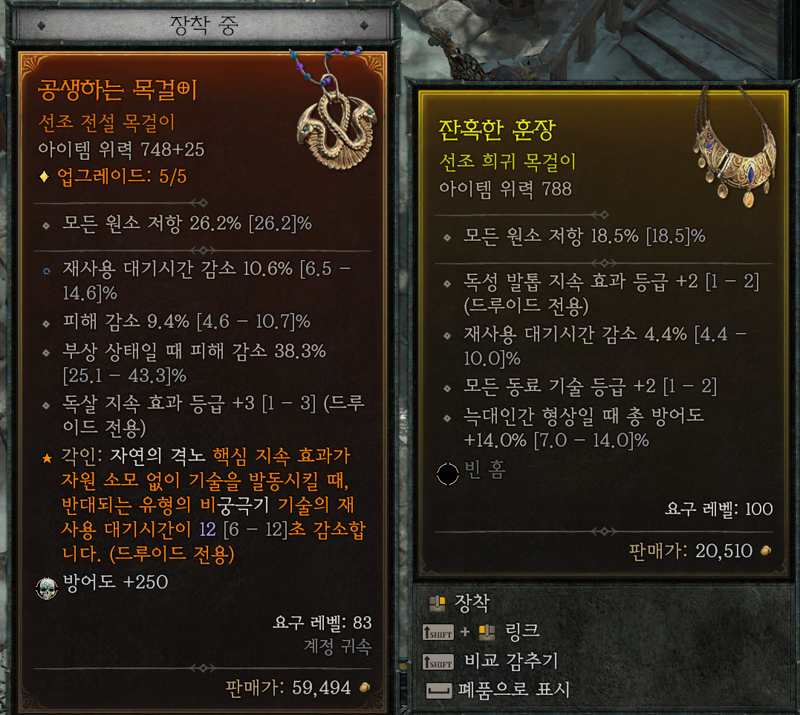 디아블로4 인벤 대지방벽 목걸이 뭐가더 좋을까요 디아블로4 인벤 드루이드 게시판