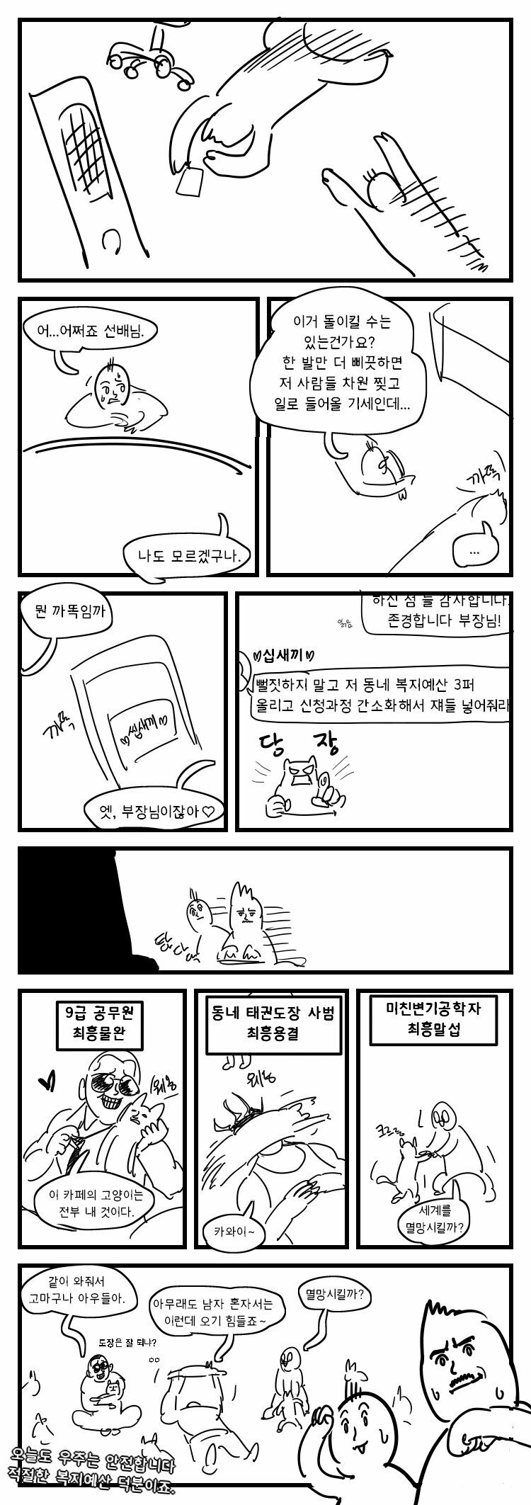 메이플스토리 커뮤니티 화제 복지의 중요성을 알려주는 만화 Vortex Gaming