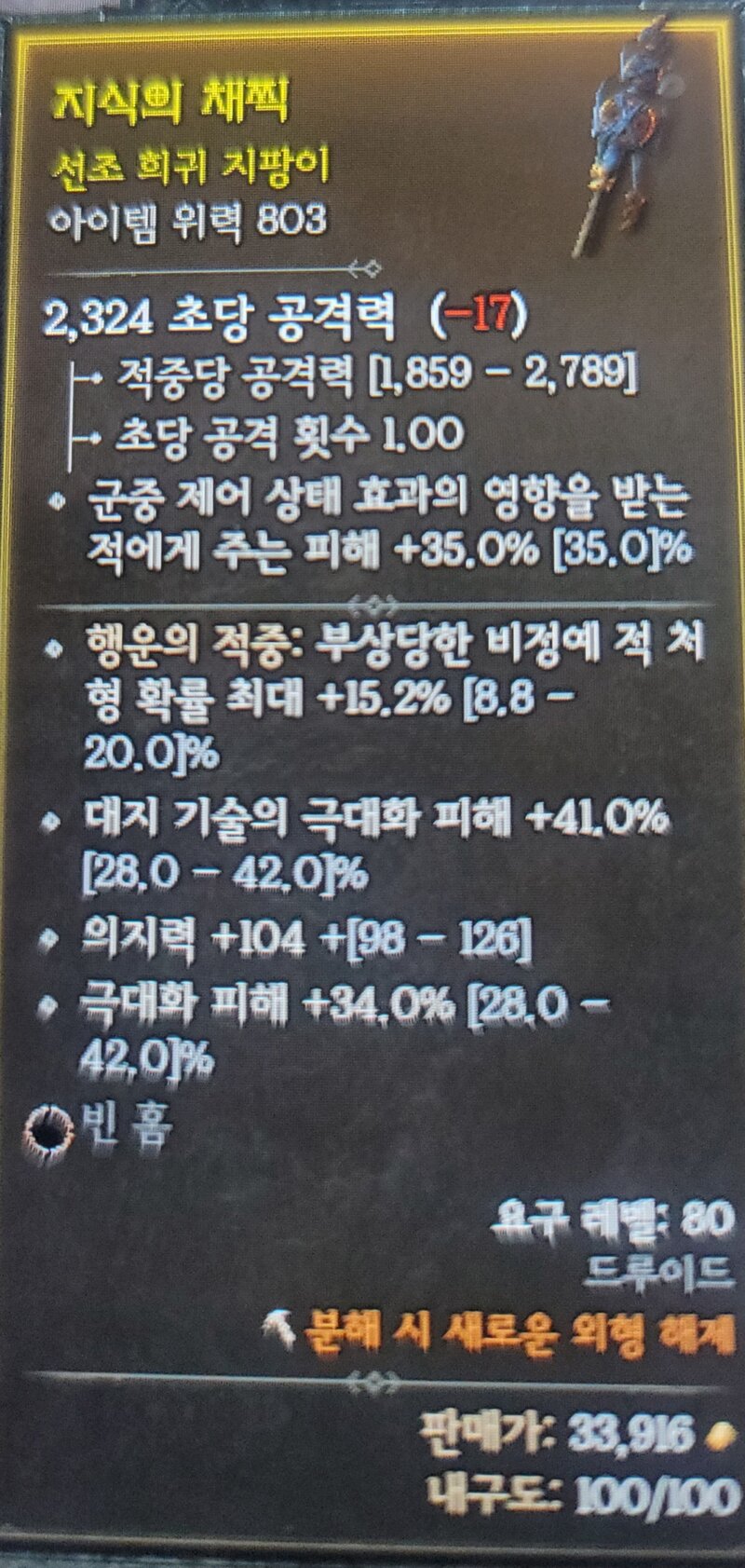 디아블로4 인벤 이정도면 유옵 지팡이 어떤가요 디아블로4 인벤 드루이드 게시판