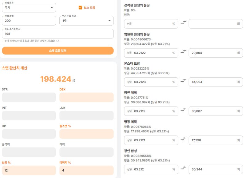 메이플스토리 인벤 제네무기 1추보뎀 떳냐 메이플스토리 인벤 자유게시판