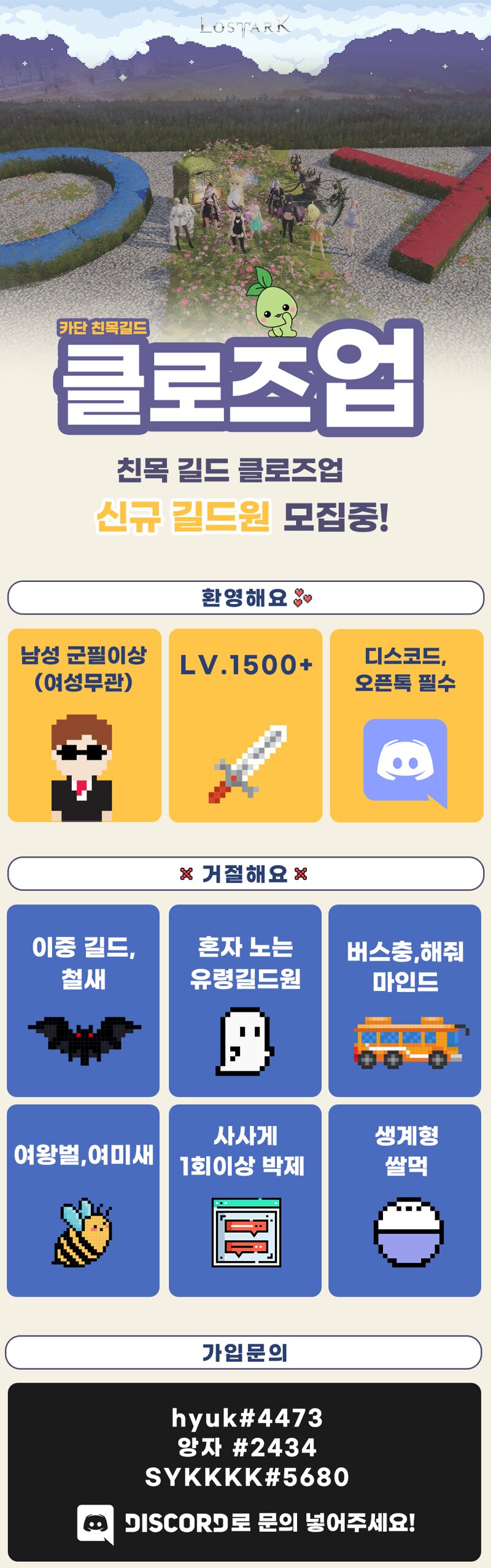 로스트아크 인벤 Lv19 친목길드⭐⭐클로즈업⭐⭐ 에서 함께 하실분들을 구해요 로스트아크 인벤 길드 찾기모집 게시판