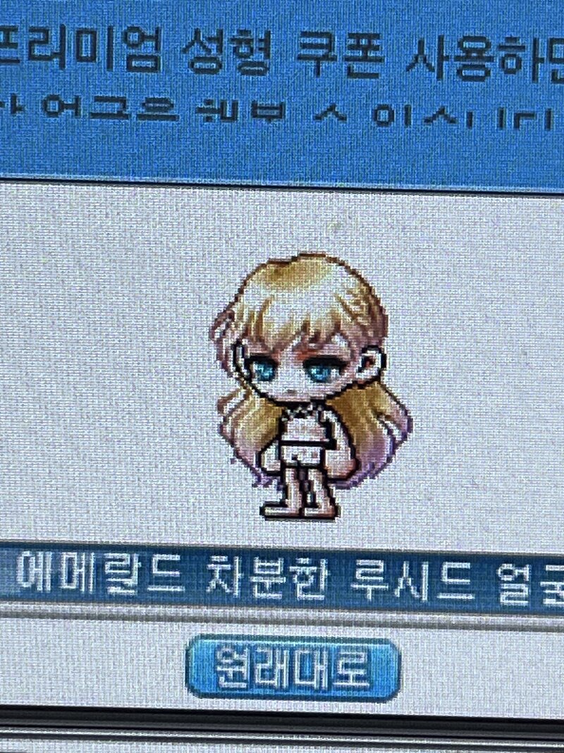 메이플스토리 인벤 프리미엄 성형 쿠폰 눈 색 메이플스토리 인벤 코디득템스크린샷 게시판
