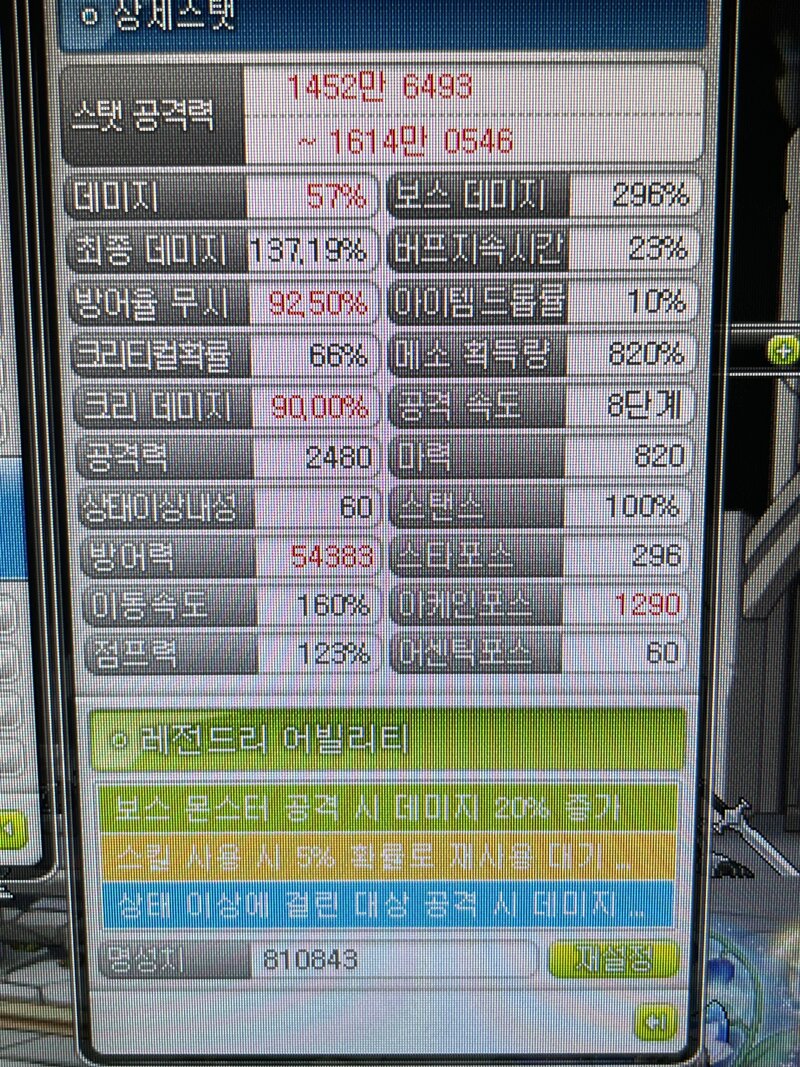 메이플스토리 인벤 어빌 재사용 돌려야되나요 메이플스토리 인벤 도적 직업게시판