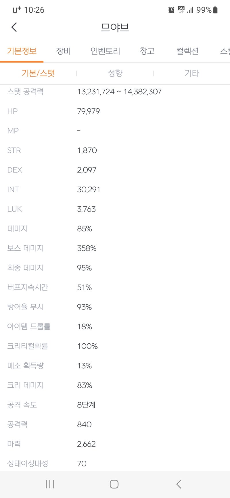 메이플스토리 인벤 키린이 이지루시드까지 잡았는데 어디까지 가능할까요 메이플스토리 인벤 마법사 직업게시판