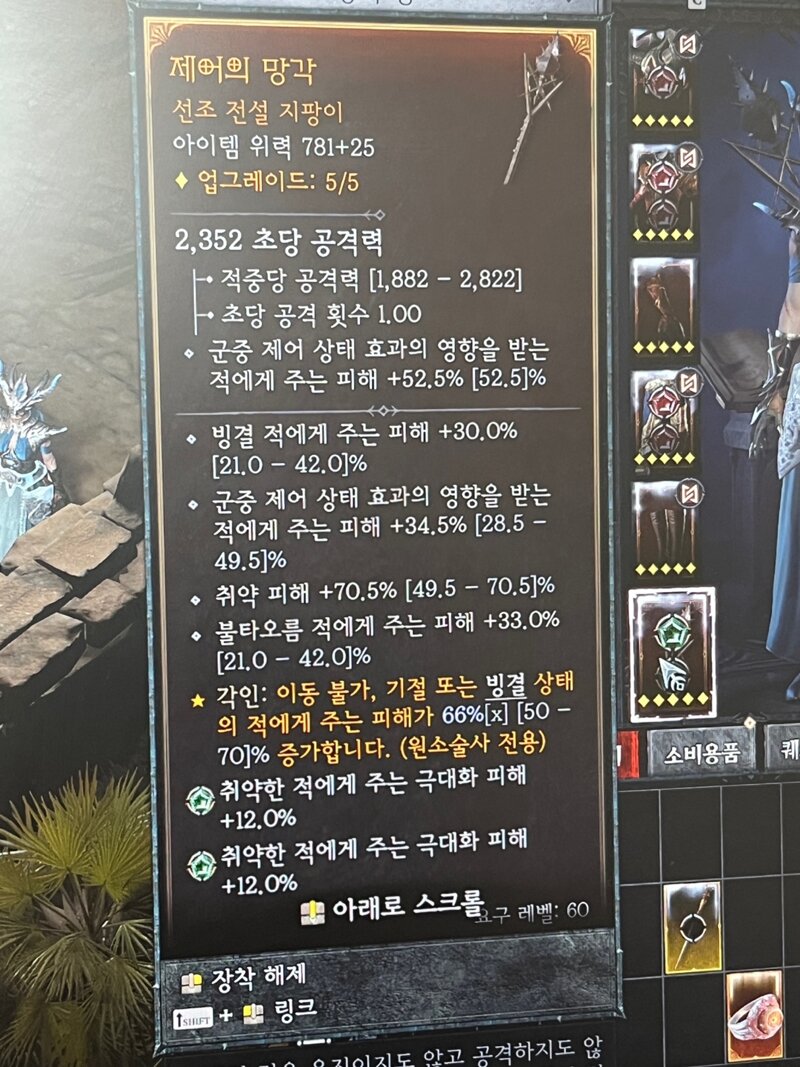디아블로4 인벤 원소 지팡이이거 쓸만한가요 디아블로4 인벤 질문과 답변 게시판