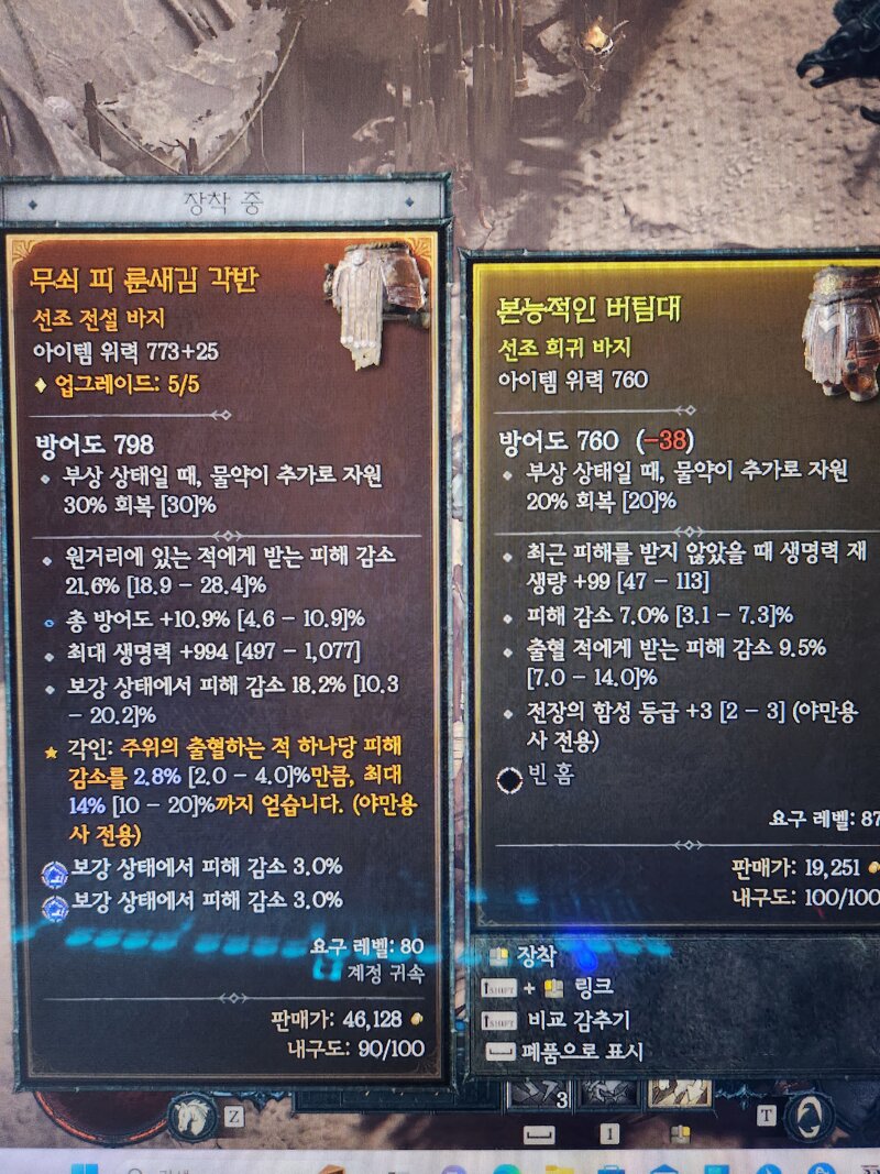 디아블로4 인벤 선망 바지 질문입니다 디아블로4 인벤 야만용사 게시판