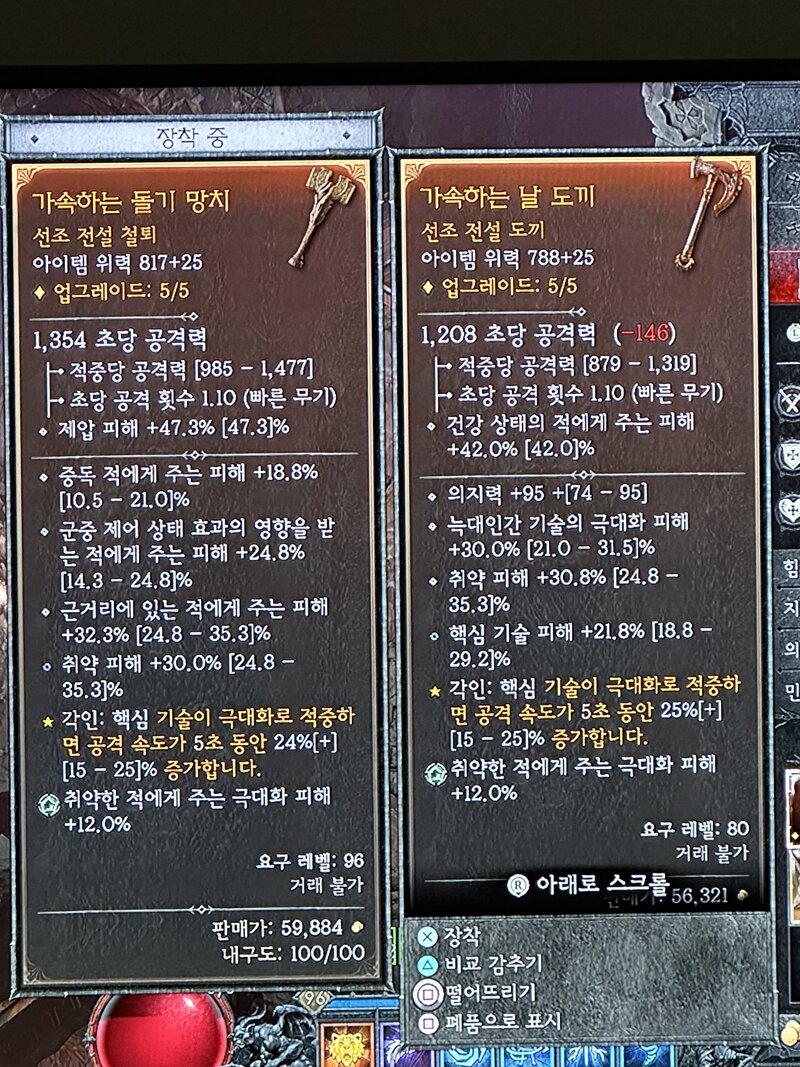 디아블로4 인벤 두 무기중에 뭐가 나을까요 디아블로4 인벤 질문과 답변 게시판