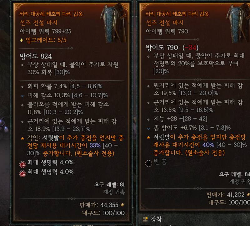 디아블로4 인벤 바지 둘중 어떤게 좋나요 디아블로4 인벤 원소술사 게시판