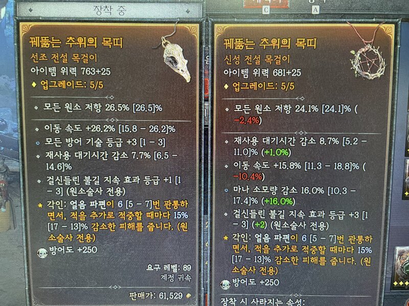 디아블로4 인벤 목걸이 선택 조언부탁드립니다 디아블로4 인벤 원소술사 게시판