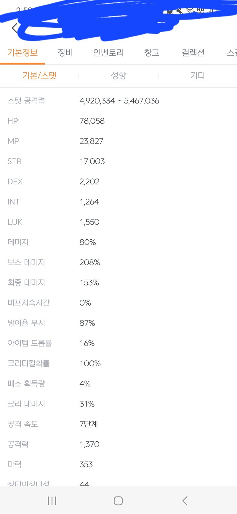 메이플스토리 인벤 무과금 하버로 이정도까지 키웠는데 보스 어디까지 될까재업 메이플스토리 인벤 자유게시판