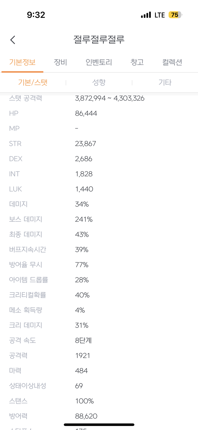 메이플스토리 인벤 데린이 이지루시드 질문 메이플스토리 인벤 전사 직업게시판