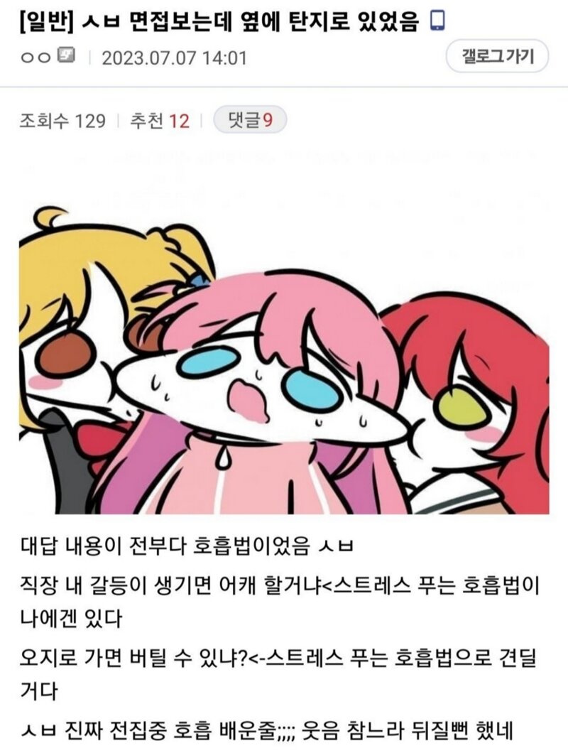 메이플스토리 인벤 면접장에서 탄지로 만난 디시인 메이플스토리 인벤 자유게시판