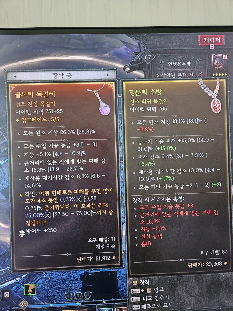 디아블로4 인벤 암흑주입 도적 목걸이 비교 부탁드리겠습니다 디아블로4 인벤 도적 게시판