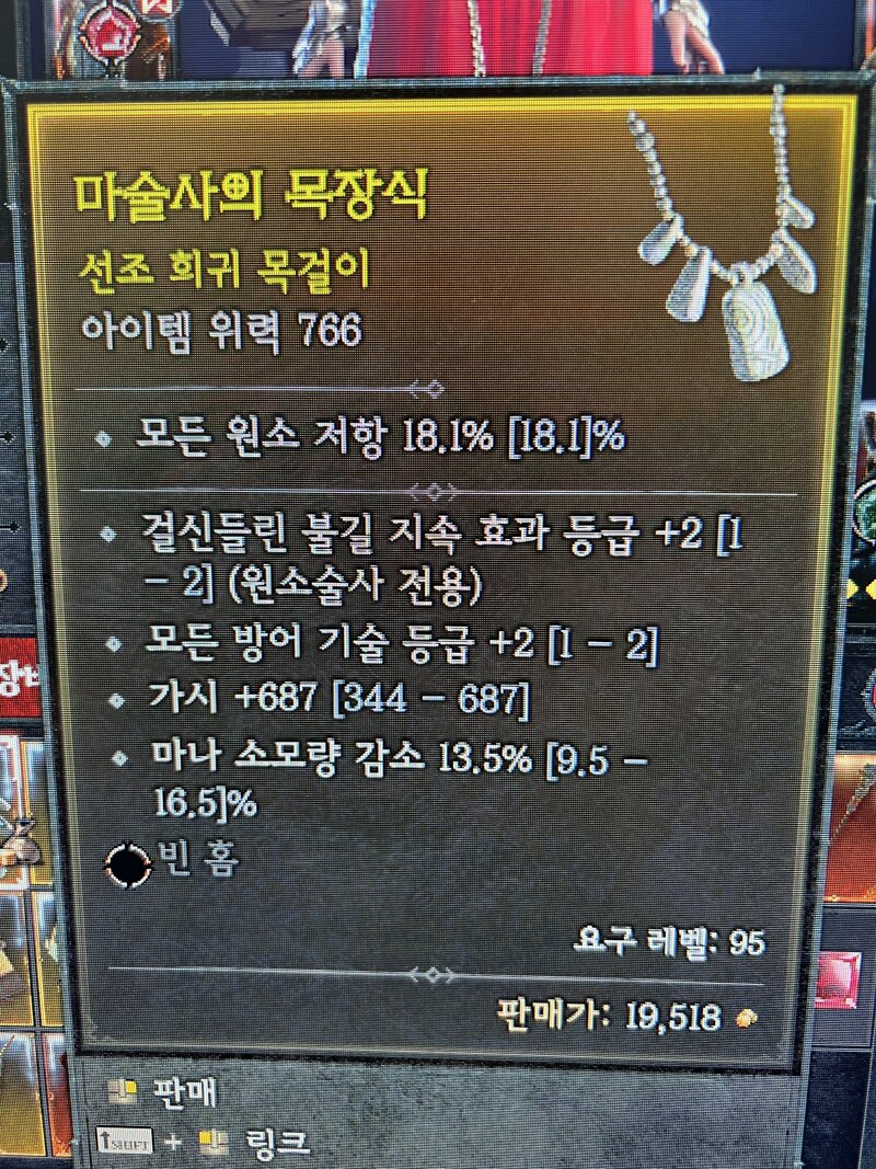 디아블로4 인벤 목걸이 어떤가요 디아블로4 득템자랑 게시판