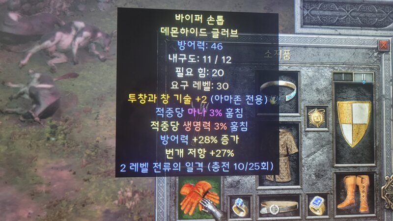 투창듀얼장갑 디아블로2 득템and자랑 게시판 디아블로2 인벤