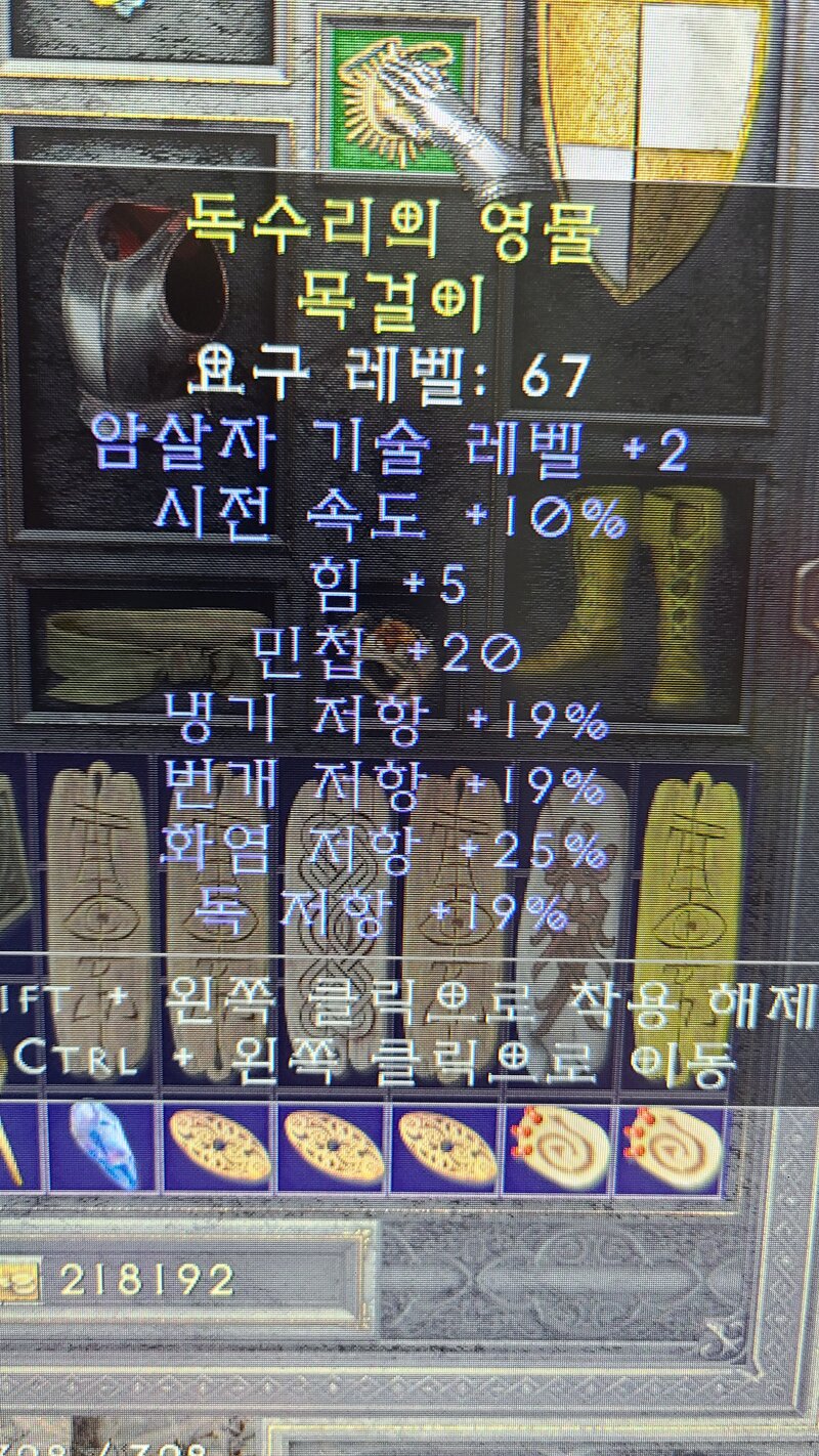 암살자 목걸이 감정 부탁합니다 디아블로2 득템and자랑 게시판 디아블로2 인벤