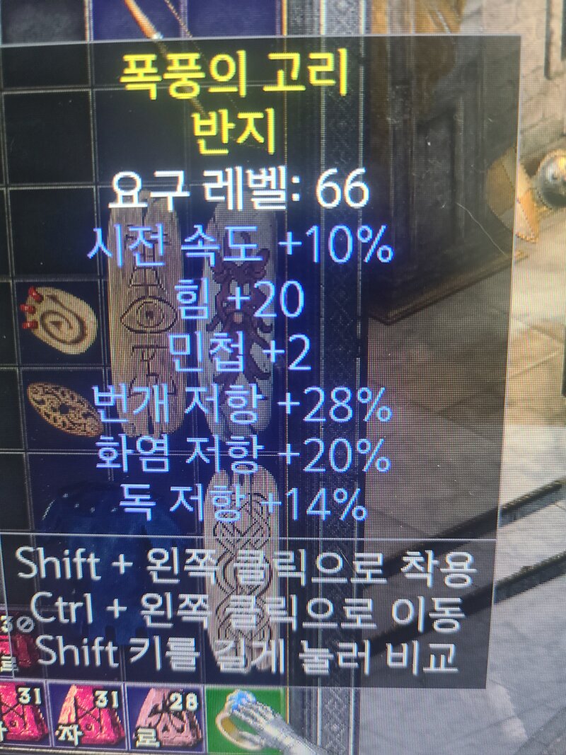 반지 감정 부탁드립니다 디아블로2 득템and자랑 게시판 디아블로2 인벤