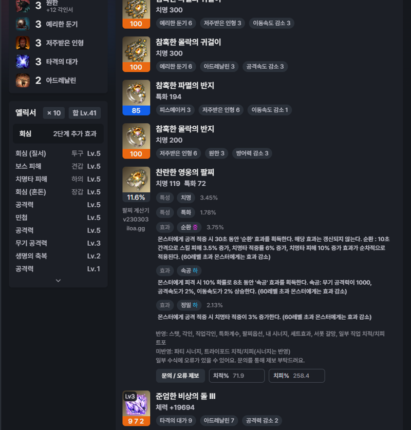 로스트아크 인벤 팔찌가 2줄 뜨긴했는데 로스트아크 인벤 건슬링어 게시판