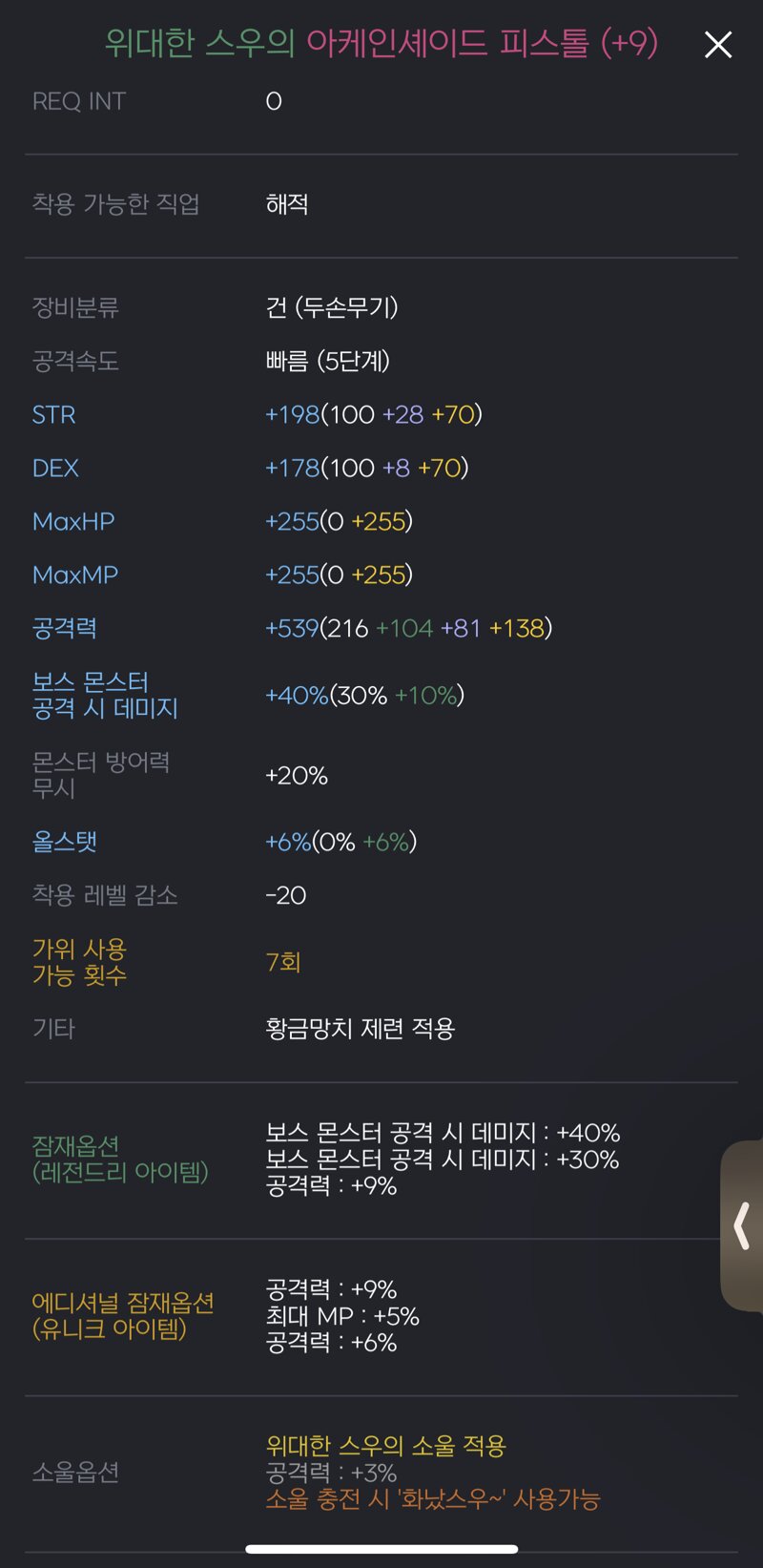 메이플스토리 인벤 해방후 수로점수 변화 메이플스토리 인벤 해적 직업게시판