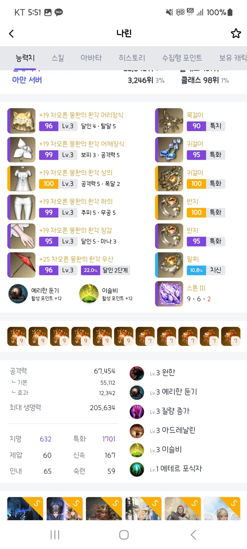 로스트아크 인벤 이슬비 1일차 후기 로스트아크 인벤 기상술사 게시판