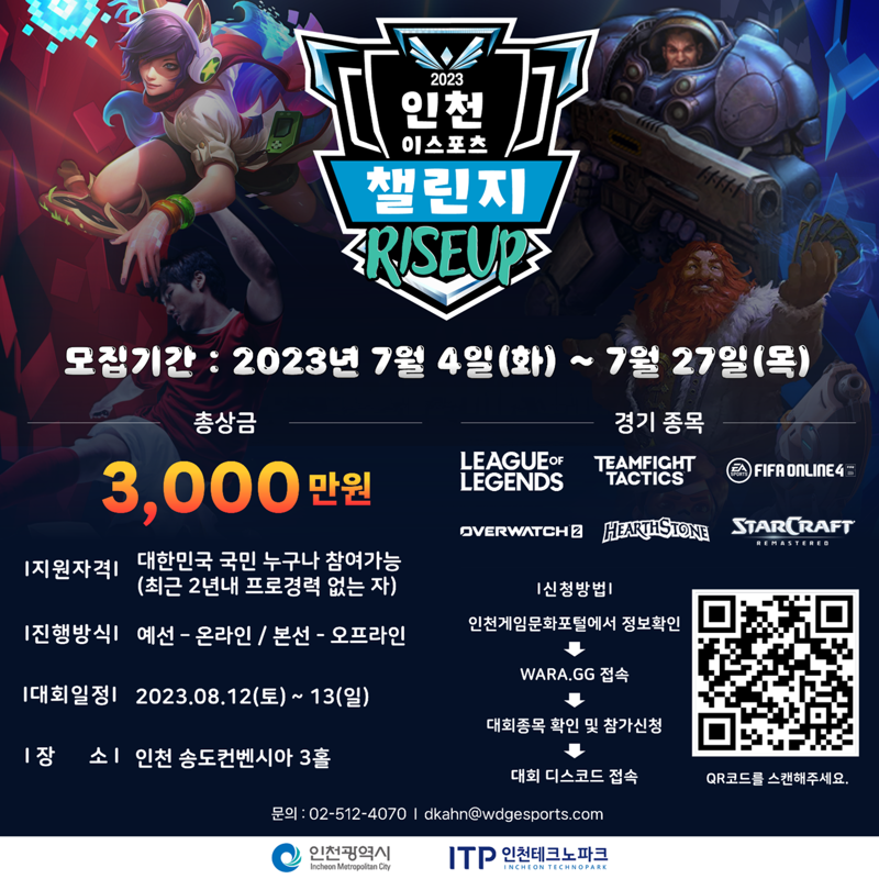 리그오브레전드 인벤 인천 이스포츠 챌린지 아마추어 대회 참여자 모집 ~727 Lol 실시간 유저 정보 게시판