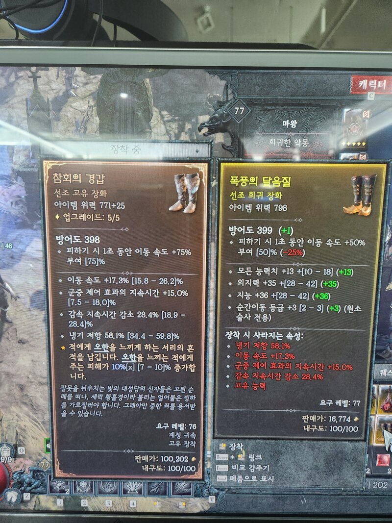 디아블로4 인벤 신발 뭐써야하나요 디아블로4 인벤 원소술사 게시판