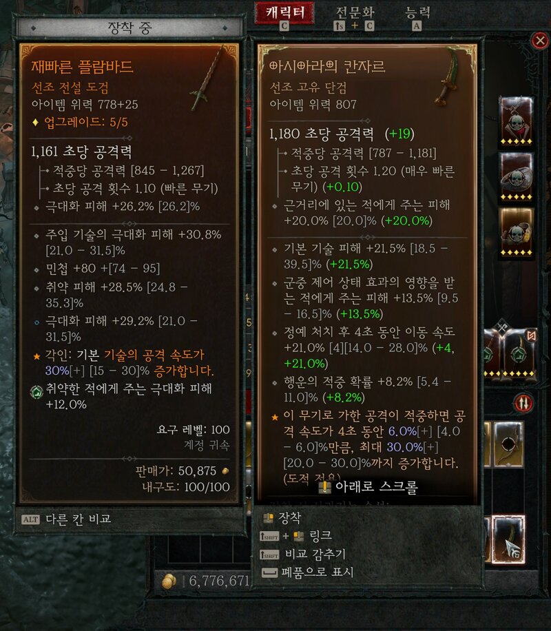 디아블로4 인벤 핫픽스 후 한타임 돌아본 지옥물결 드랍한 고유템 디아블로4 인벤 자유 게시판