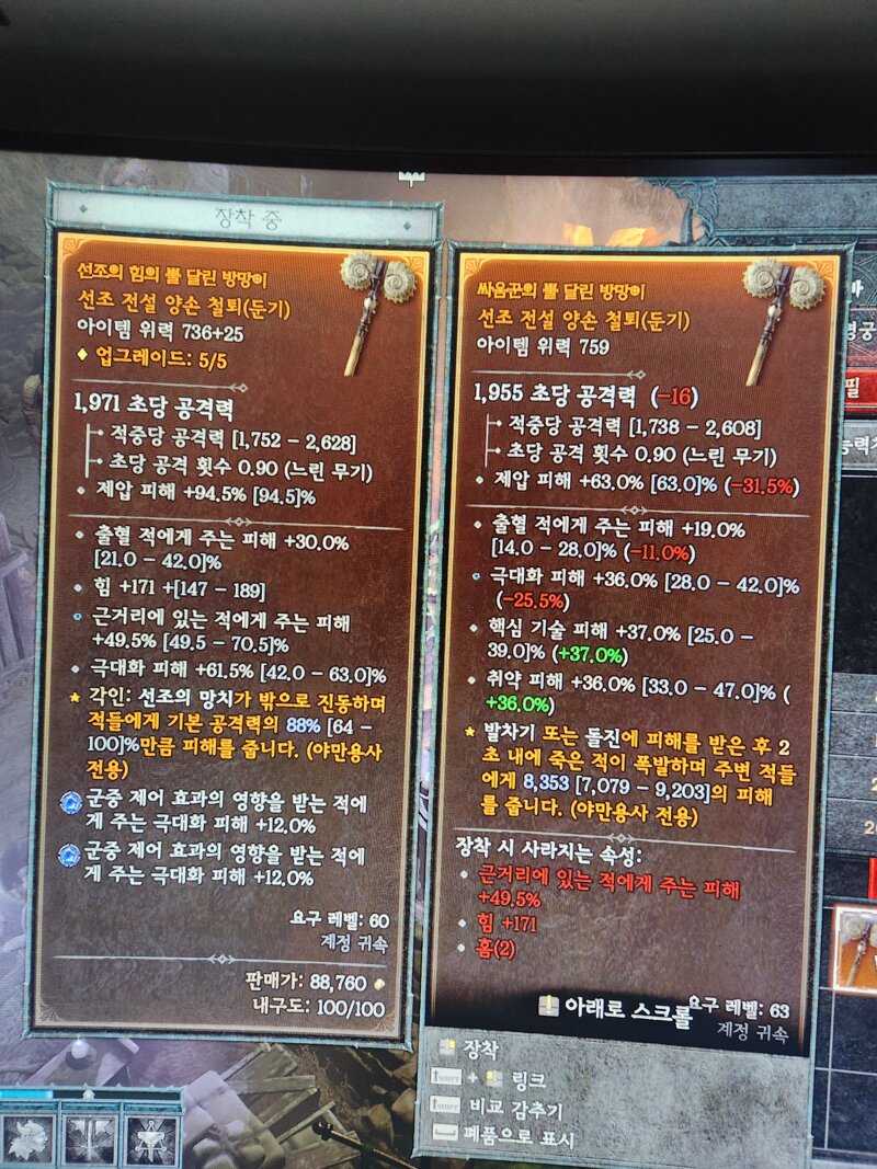 디아블로4 인벤 선망바바 무기 좀 봐주세요 디아블로4 인벤 야만용사 게시판