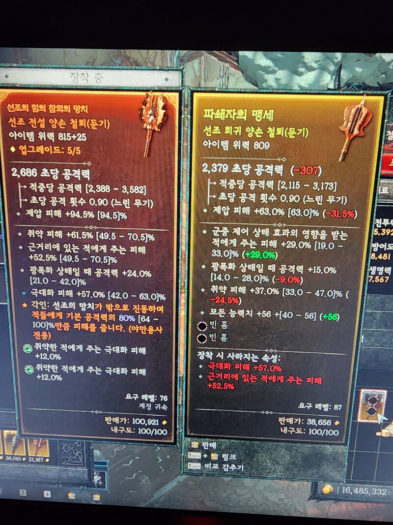 디아블로4 인벤 야만 선망어떤망치가좋나요 디아블로4 득템자랑 게시판