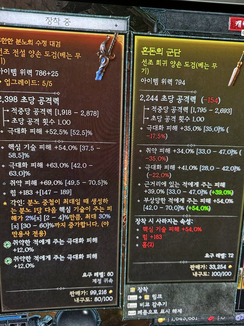 디아블로4 인벤 선망인데 양손검 바꿀필요있을까요 디아블로4 인벤 야만용사 게시판