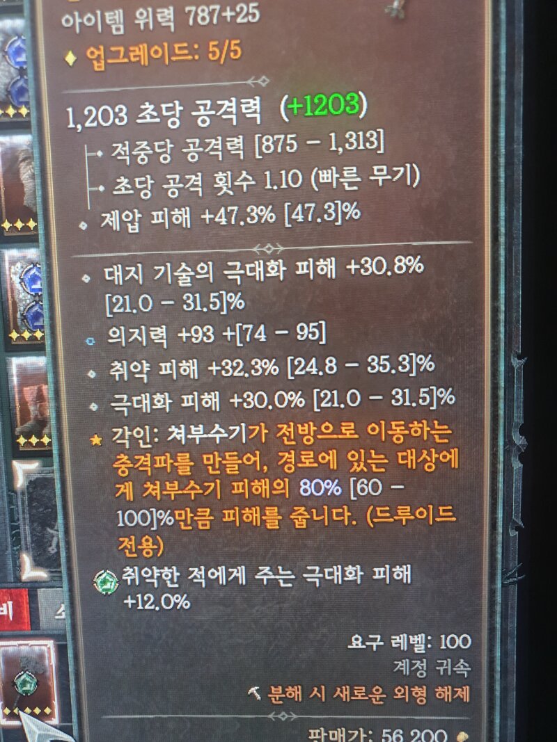 디아블로4 인벤 드루무기 어떤게좋을까요 디아블로4 인벤 드루이드 게시판