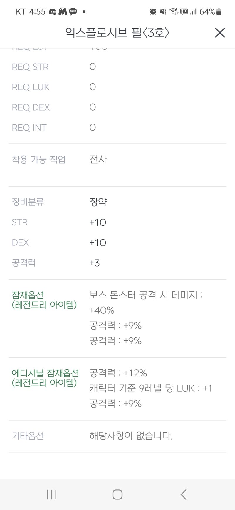 메이플스토리 인벤 보조 종결냈다 메이플스토리 인벤 자유게시판