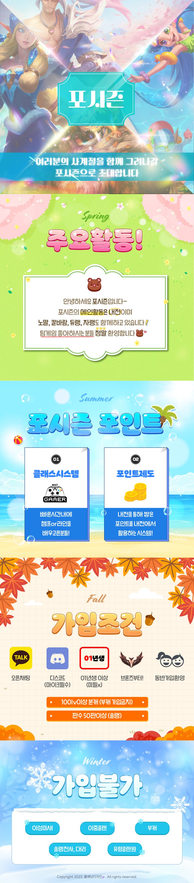 리그오브레전드 인벤 01년생이상⬆️매일내전신생클랜 사계절을 함께 그려나갈 포시즌으로 초대합니다 Lol 파티 매칭 게시판