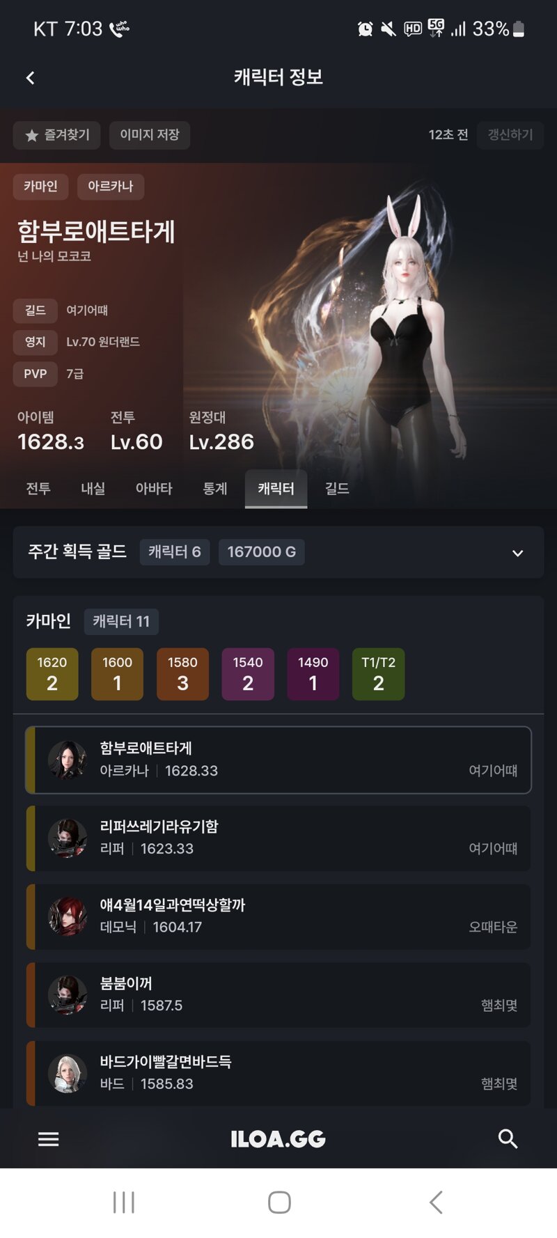 로스트아크 인벤 밸런스 얘기할 거면 적어도 로스트아크 인벤 자유 게시판구